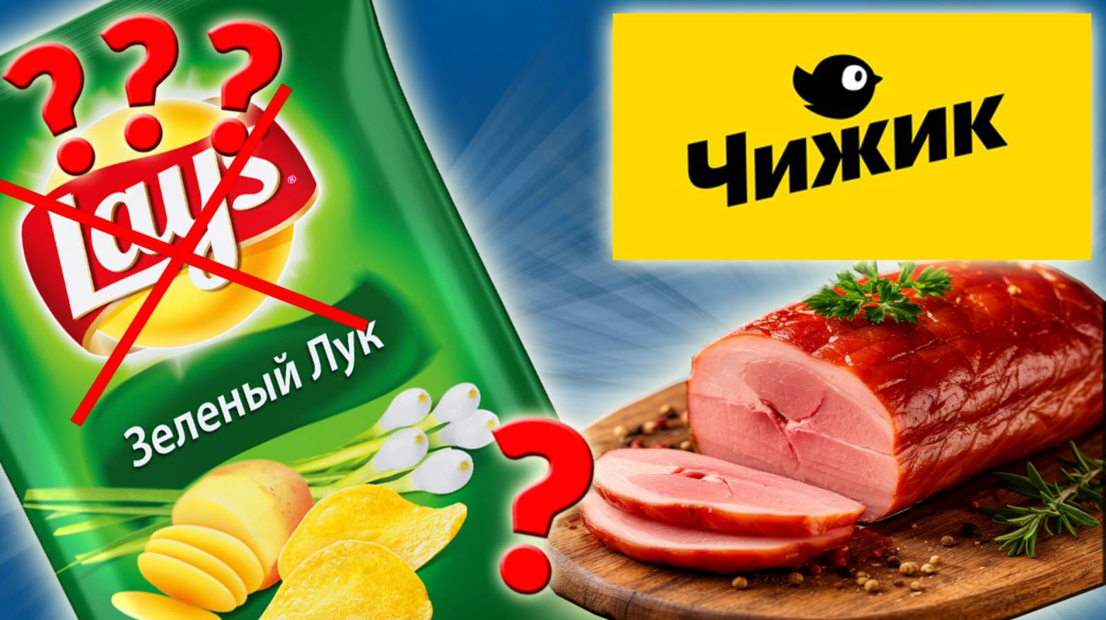 Пробую Недорогую еду из магазина ЧИЖИК. Самый дешевый магазин. Откуда такие цены?