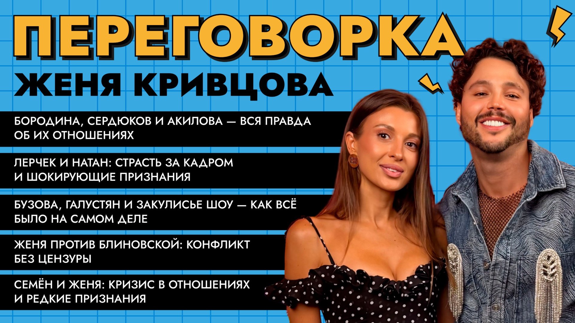 Женя Кривцова о разводе, заработках мужа Бородиной, новых отношениях Лерчек и Блиновской