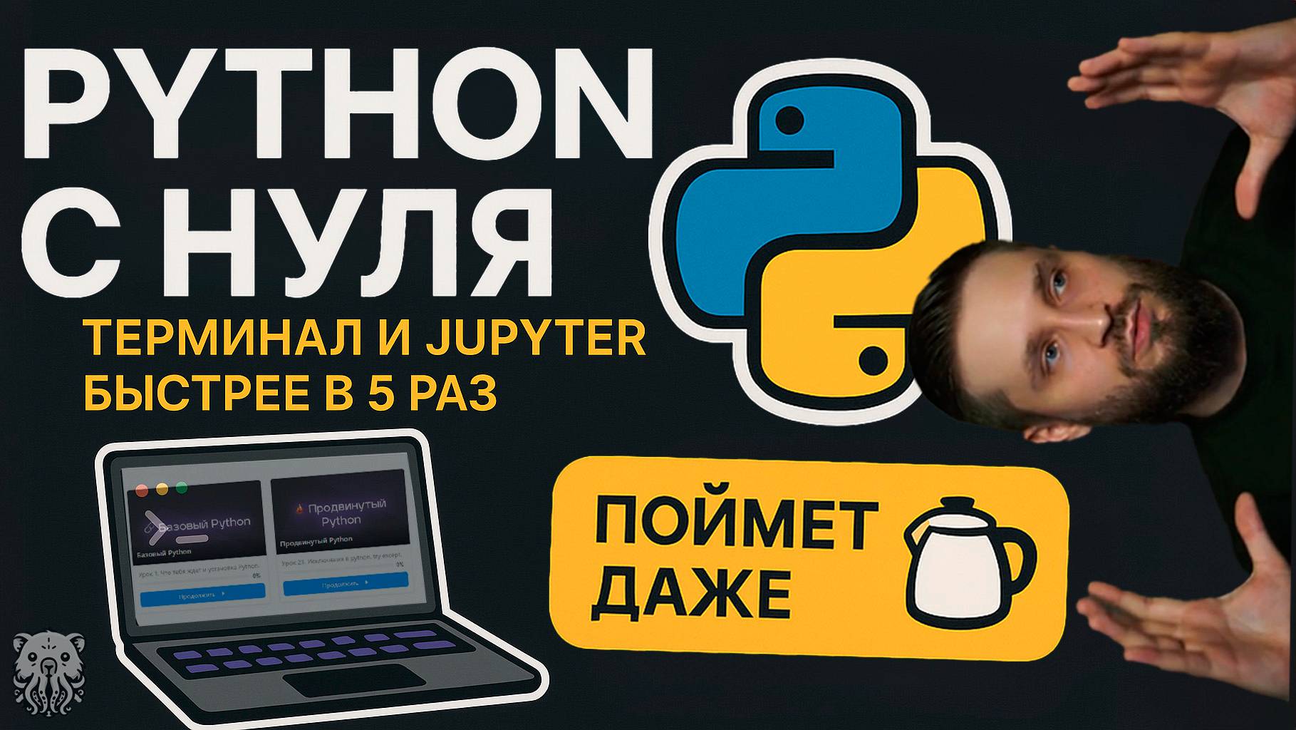Учим Python с самого начала: командная строка, Jupyter и Markdown