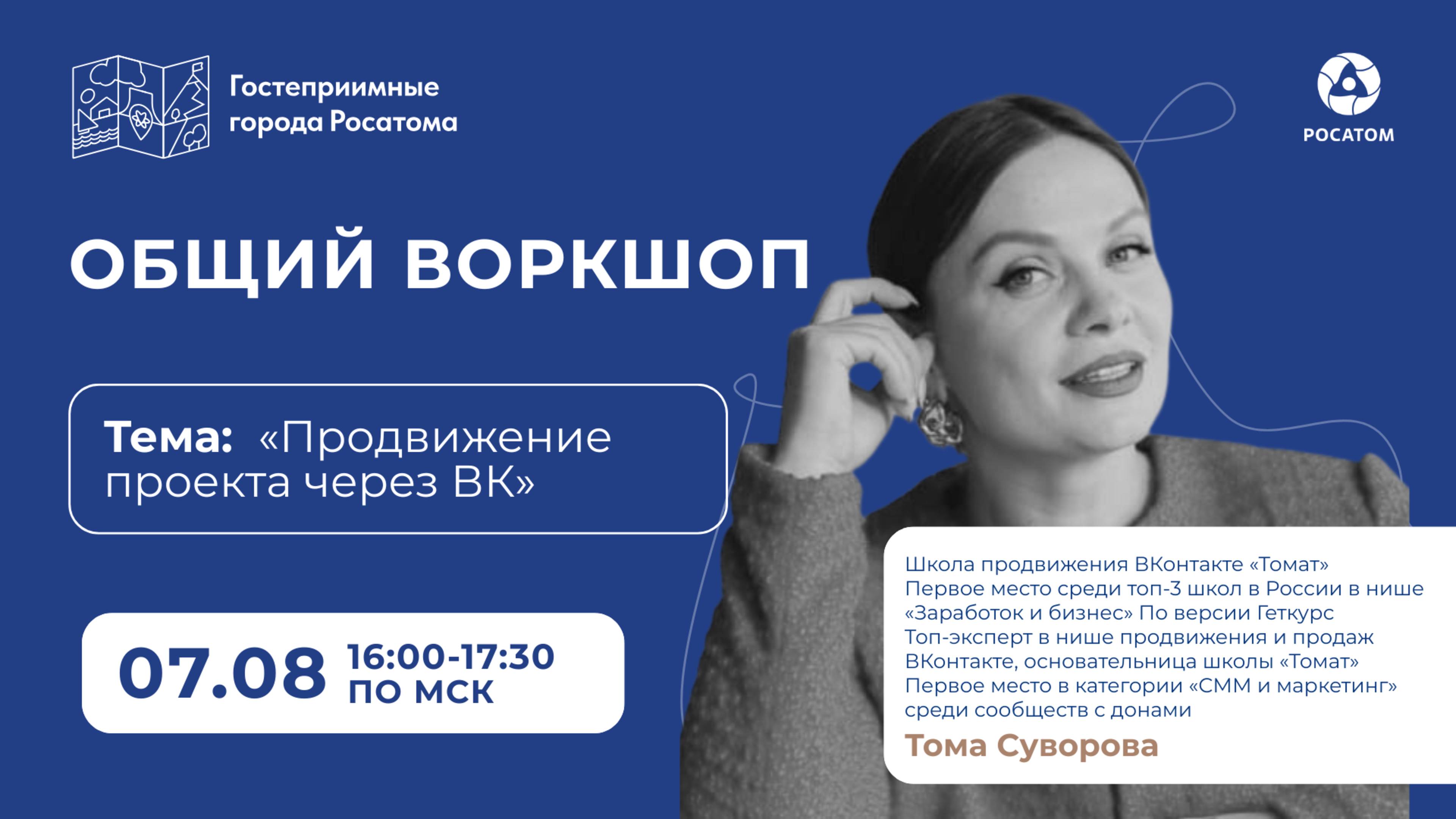 Продвижение проекта через ВК