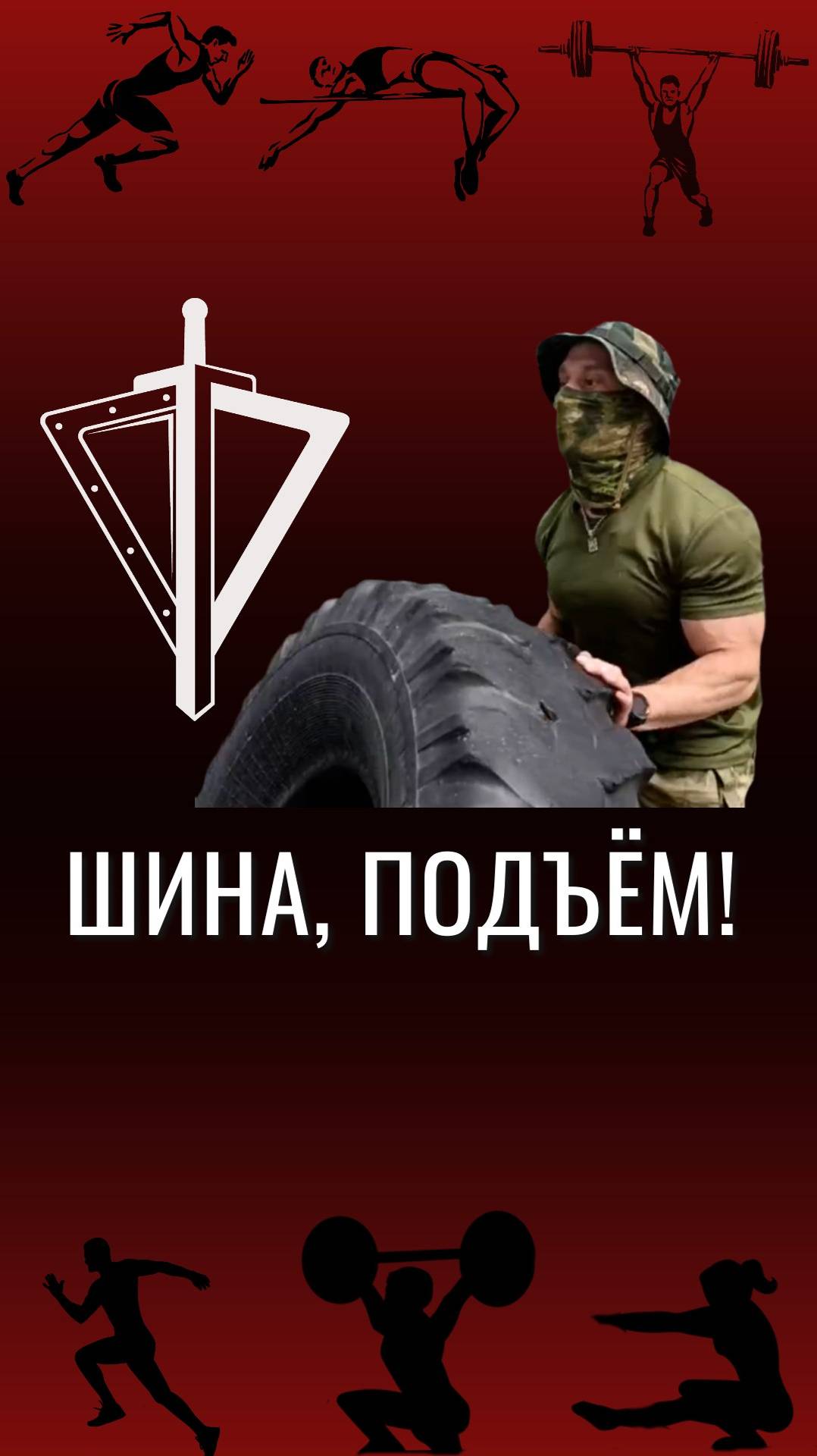 #РосгвардейскийЗаряд | Сотрудник СОБР «Булат» ГУ Росгвардии по Московской области