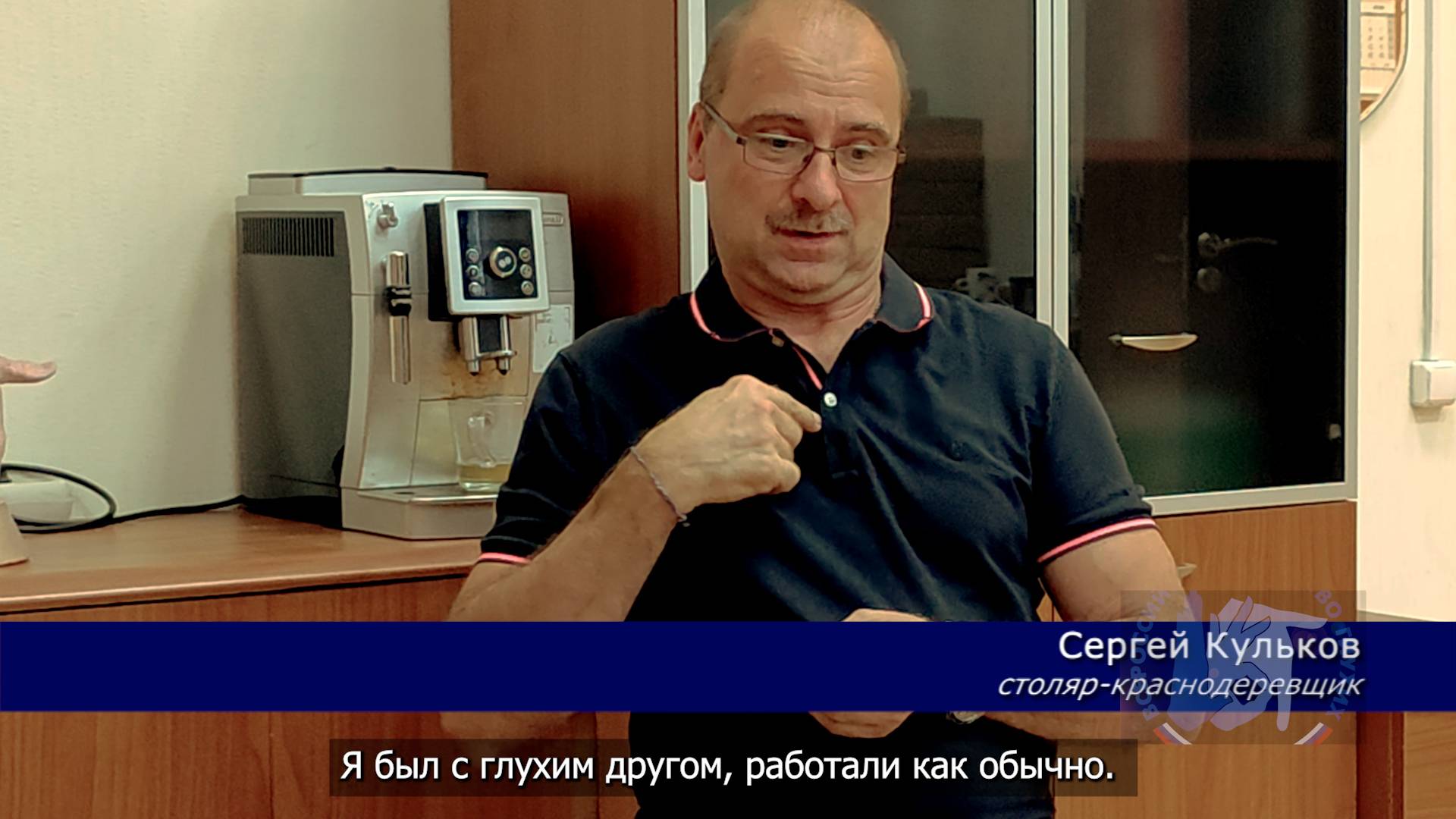 Интервью с Кульковым Сергеем, глухим столяром-краснодеревщиком. 3 часть. С субтитрами