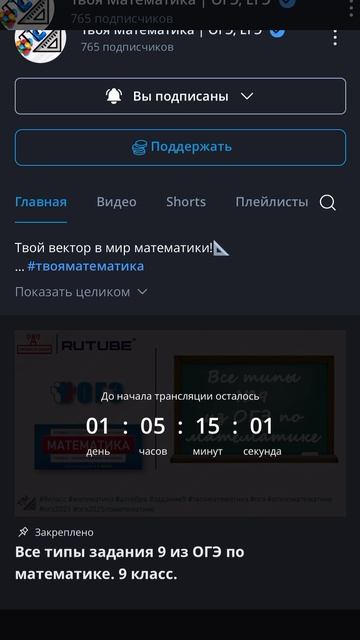 Анонс👉🏻 Прямой эфир. 12 августа в 19:00.  Разбор номера 9 из ОГЭ по математике.