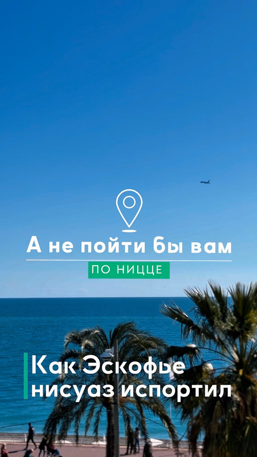 История появления знаменитого салата Нисуаз