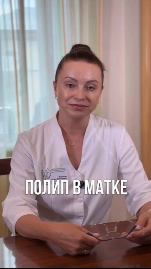 Полип в матке