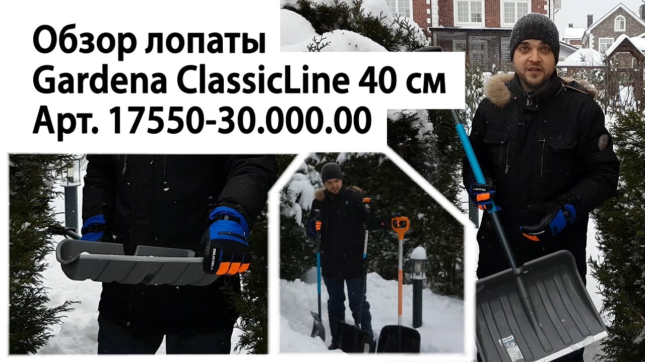 Обзор лопаты Gardena ClassicLine 40 см