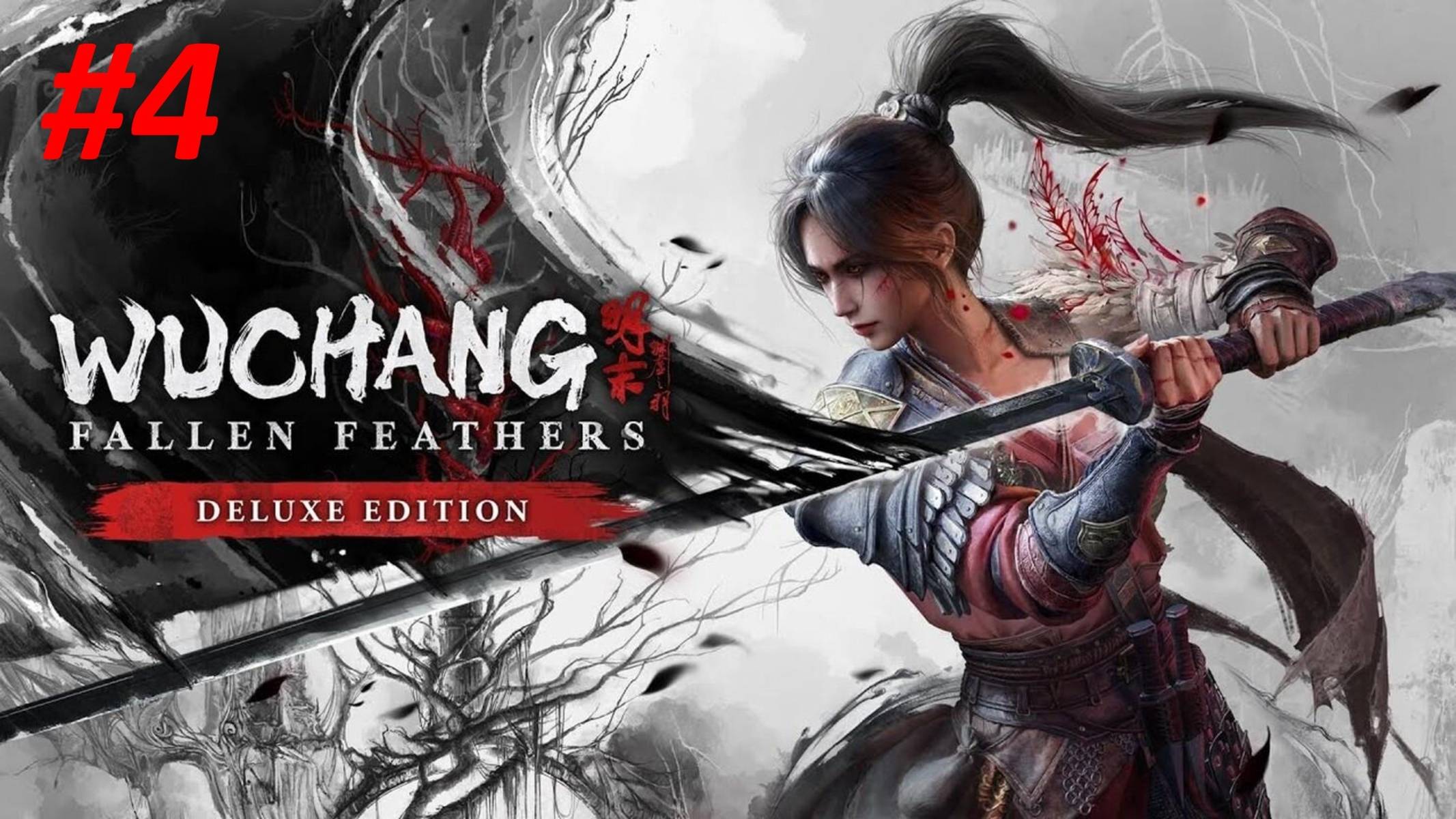 Прохождение Wuchang Fallen Feathers #4