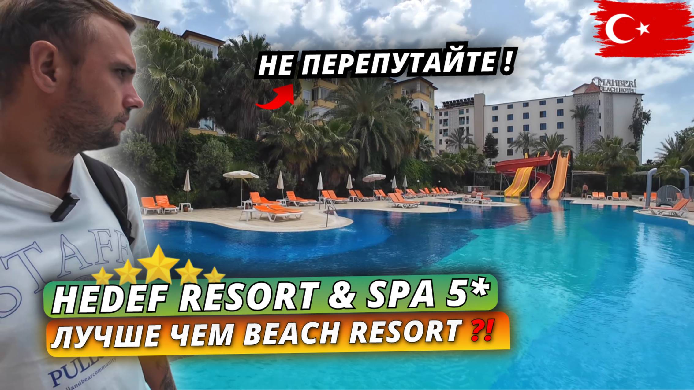 Турция 2025🇹🇷 БЮДЖЕТНЫЙ ВАРИАНТ для ОТДЫХА❗Hedef Resort & SPA 5* Обзор отеля Ультра все включено