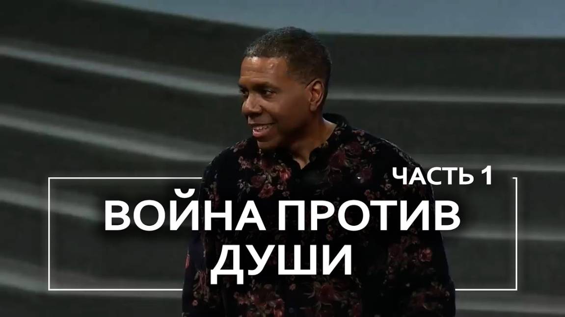 Война против души - Крефло Доллар | Часть 1/2