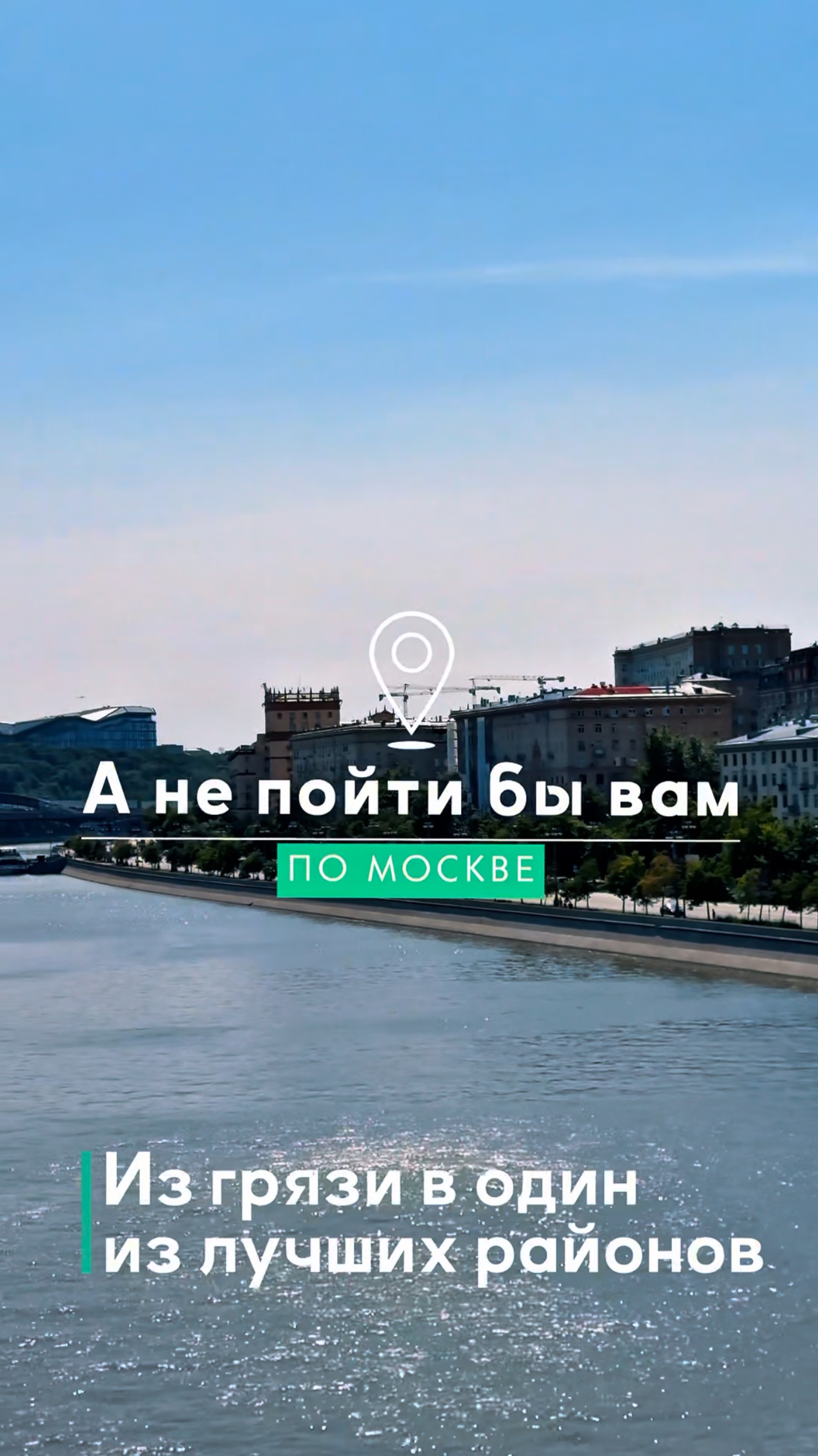 Как Фрунзенская набережная стала одним из престижных районов столицы