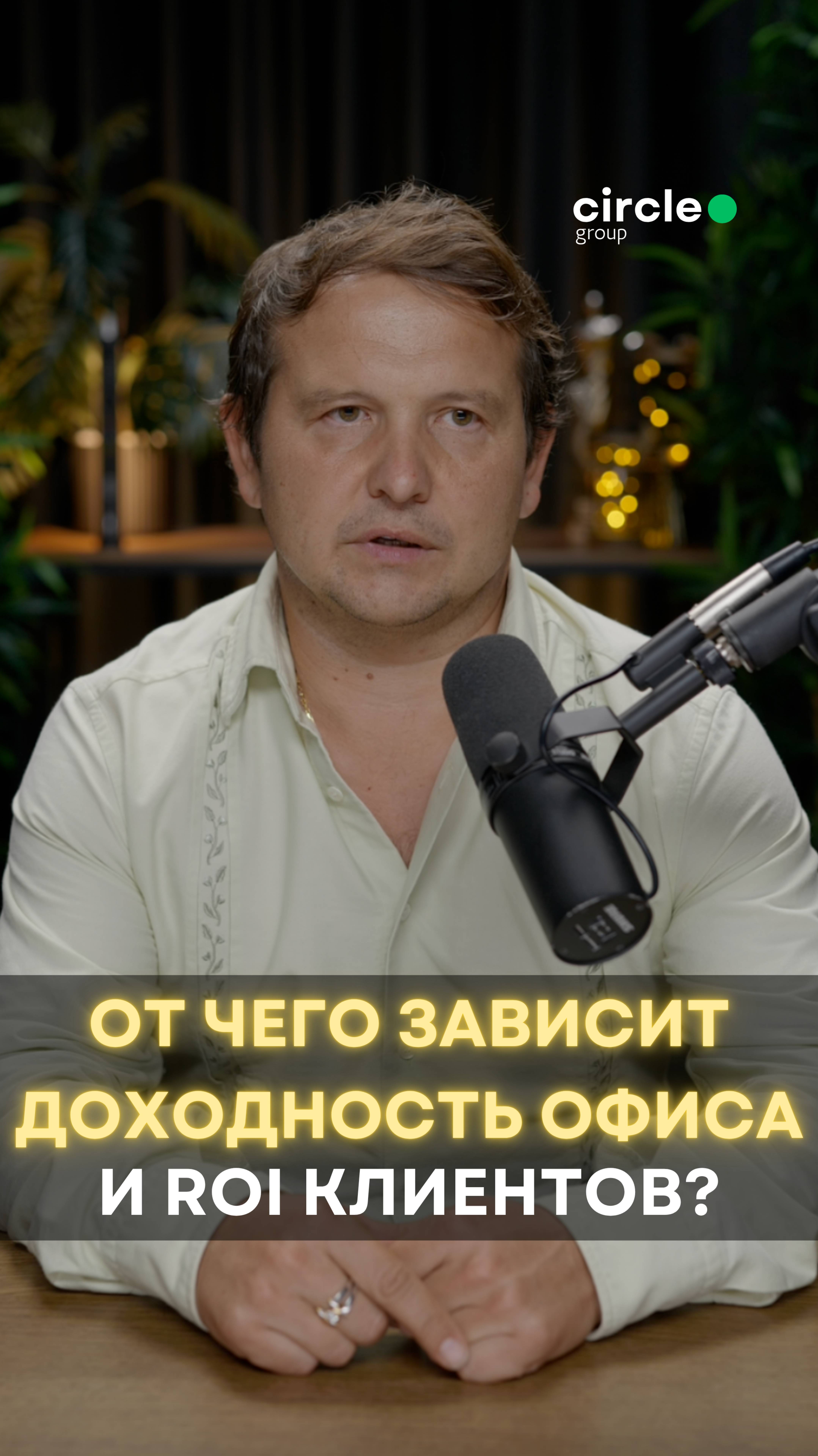 ОТ ЧЕГО ЗАВИСИТ ДОХОДНОСТЬ ОФИСА?