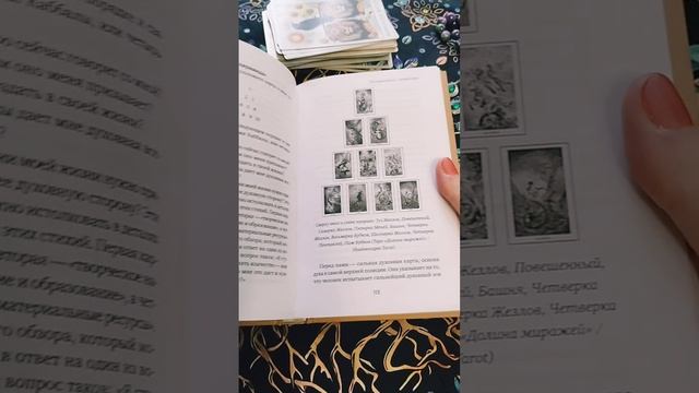 ПРАКТИЧЕСКОЕ ТАРО