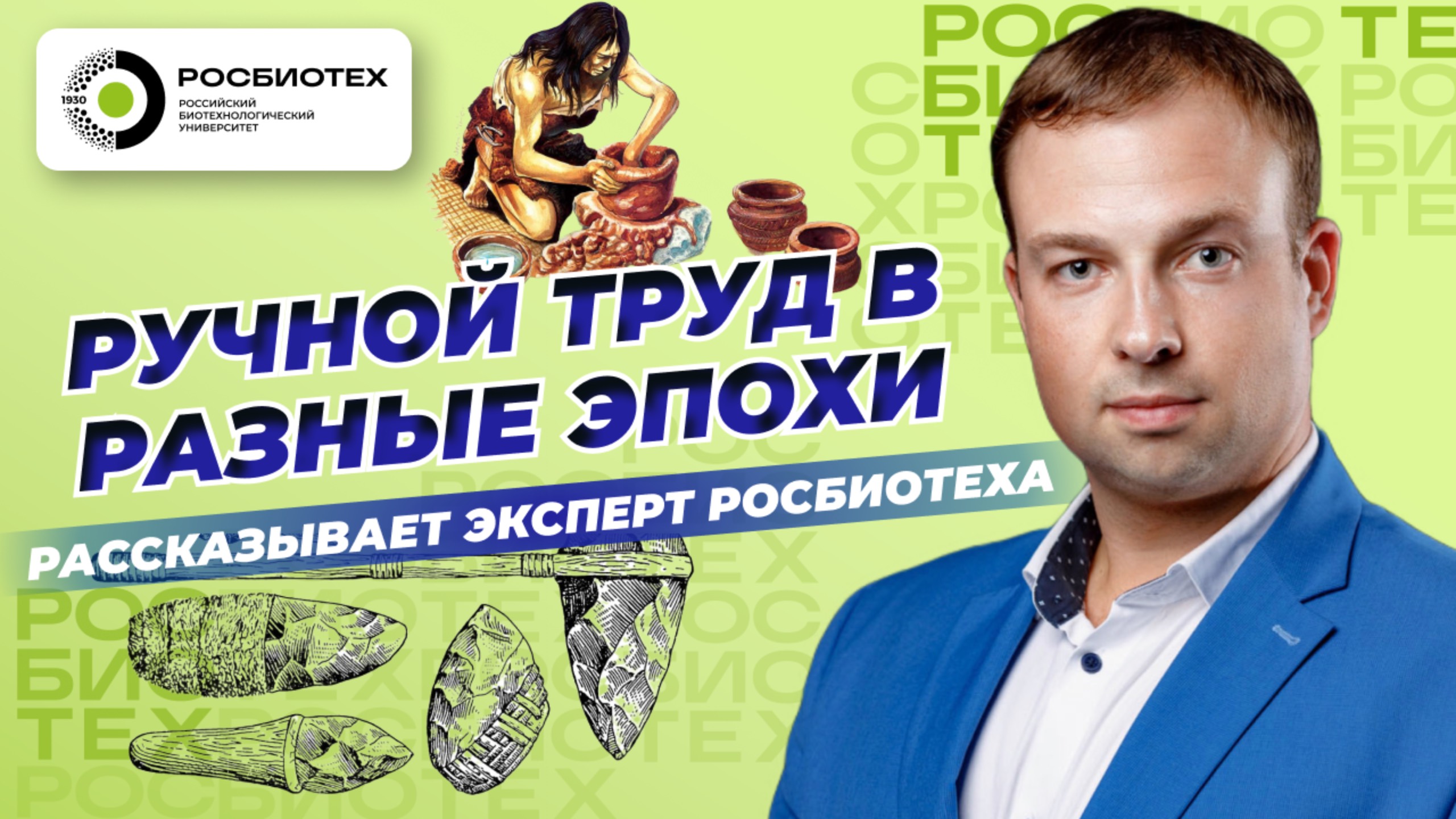 Доцент о том, как трудились руками в разные эпохи и можно ли повторить этот опыт сейчас | Рен ТВ