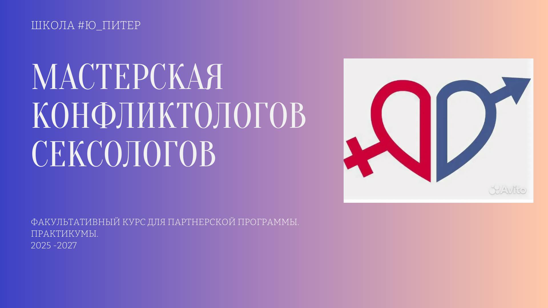 Разбор фильма "Мастера Секса" (ознакомительный отрывок). Рабочая группа, встреча 04.08.25