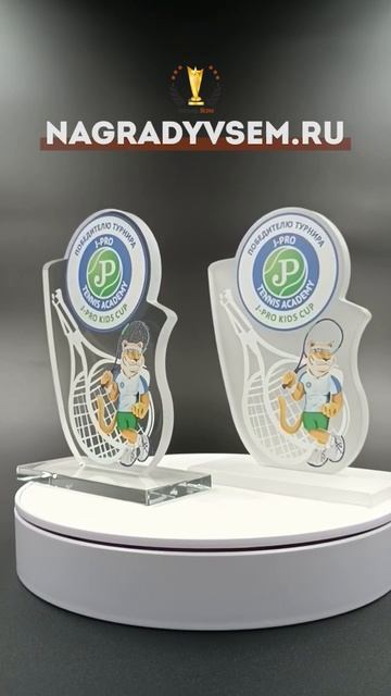 Спортивные награды, призы, кубки