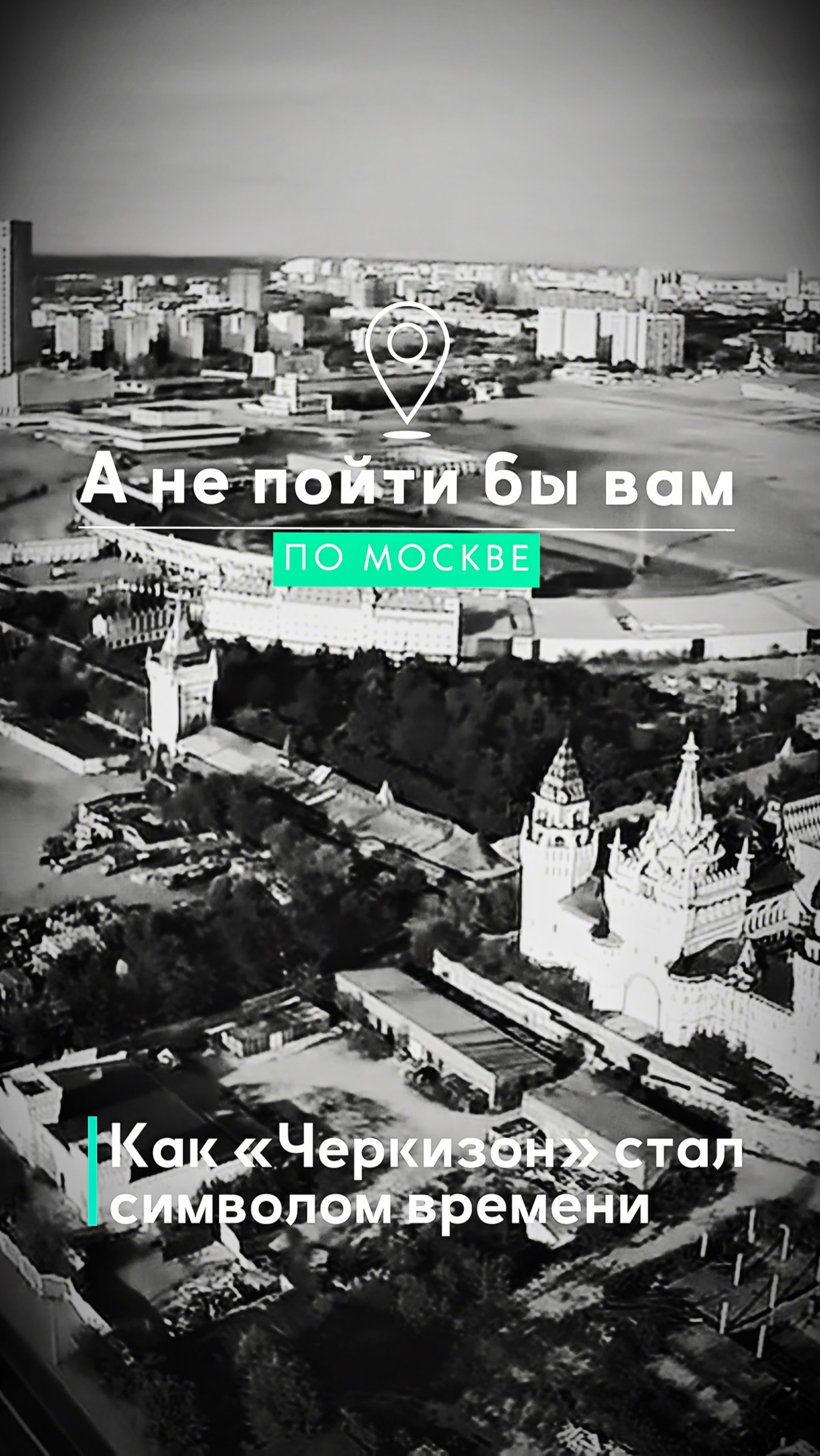 Как Черкизовский рынок стал главным символом торговли нулевых