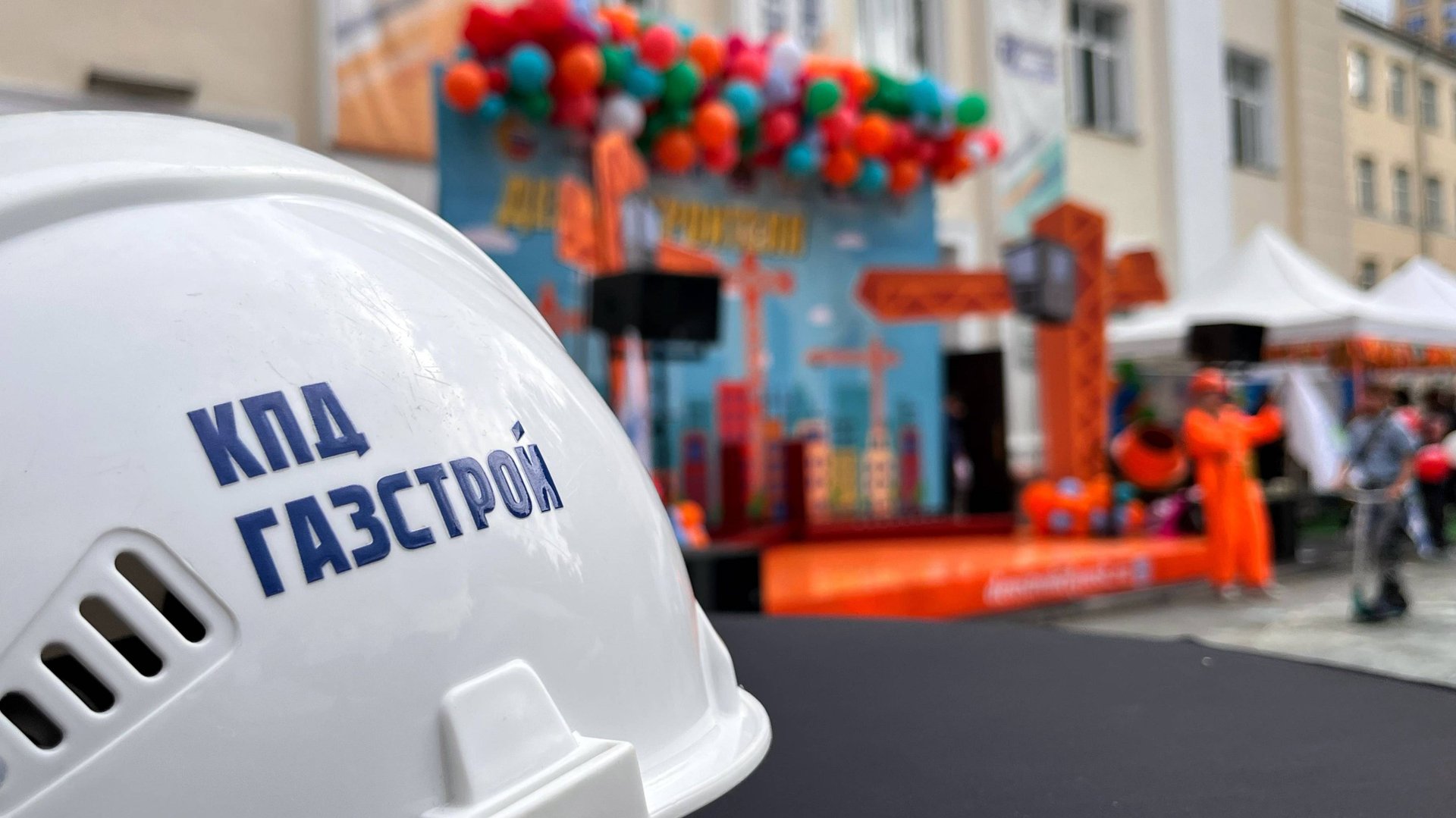 Яркие моменты Дня строителя