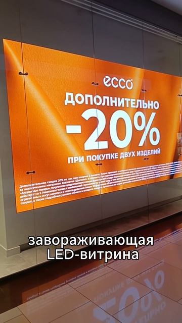 Очень крутая LED видеостена в ECCO