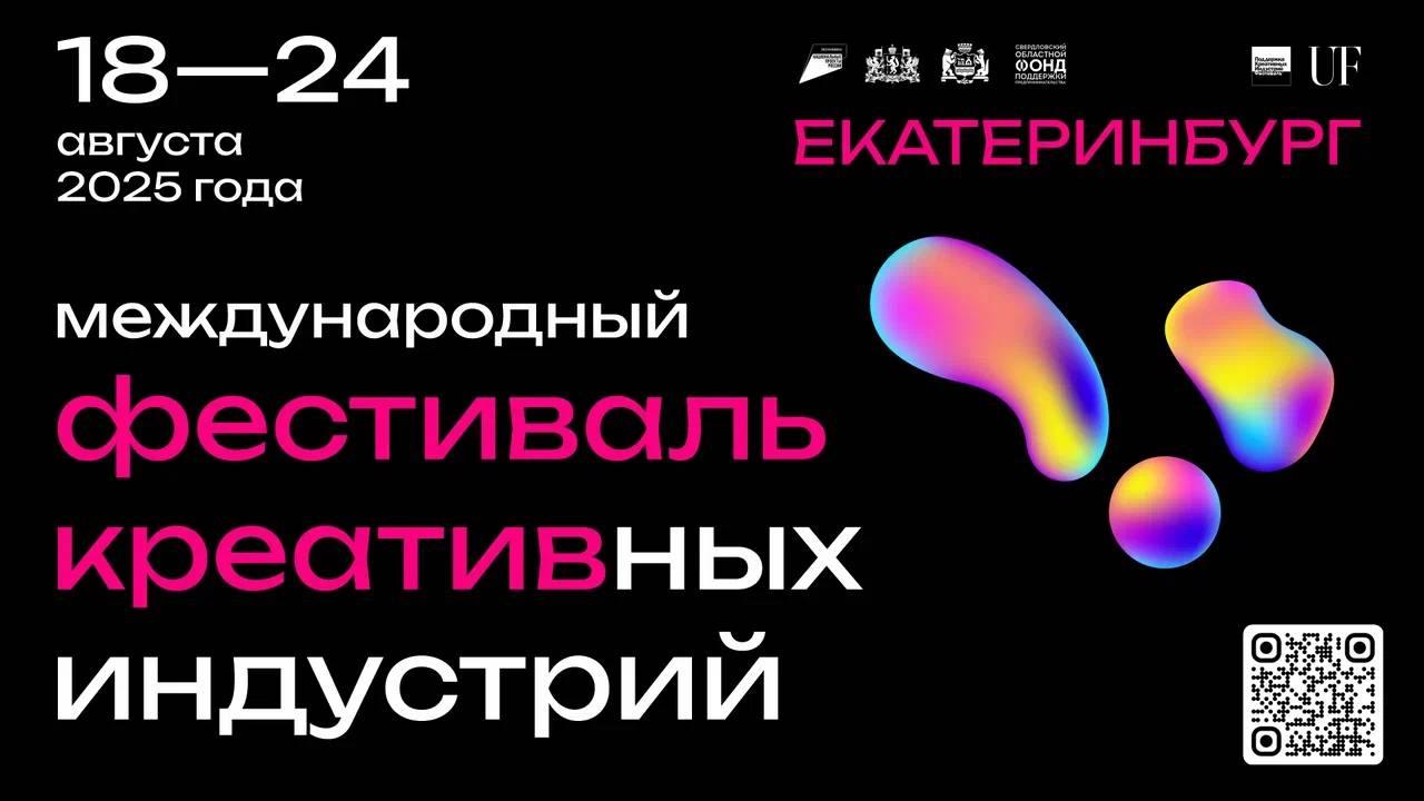 Яна Чурикова на Международном фестивале креативных индустрий в Екатеринбурге