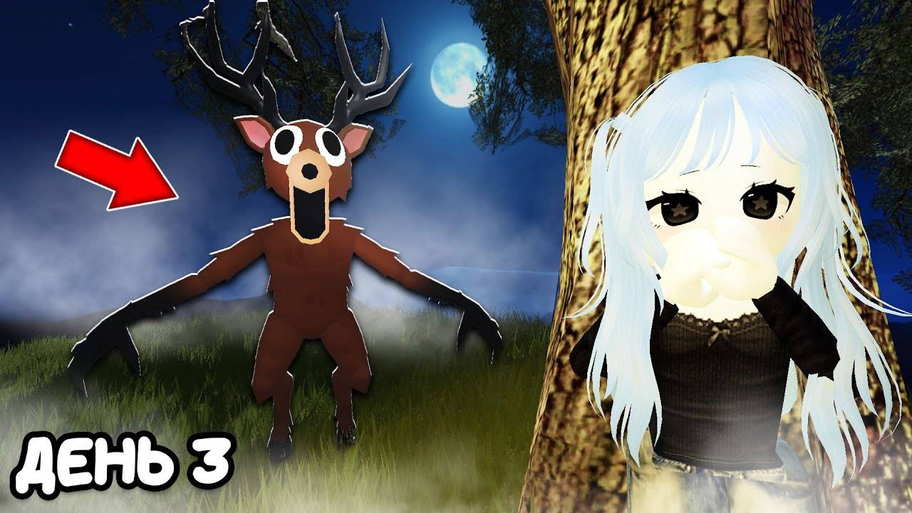 ПОПРОБУЙ ВЫЖИТЬ 99 ДНЕЙ В ЛЕСУ В РОБЛОКС ! САМЫЙ СЛОЖНЫЙ ЧЕЛЛЕНДЖ НА ВЫЖИВАНИЕ ROBLOX МИФФИ