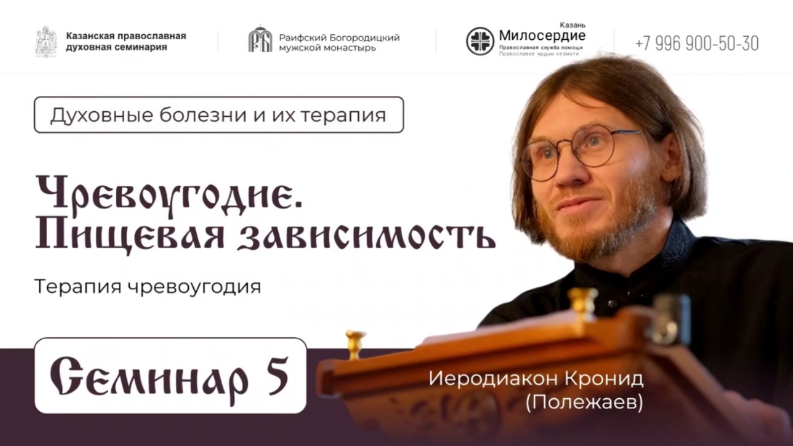 Семинар 5. Чревоугодие. Пищевая зависимость