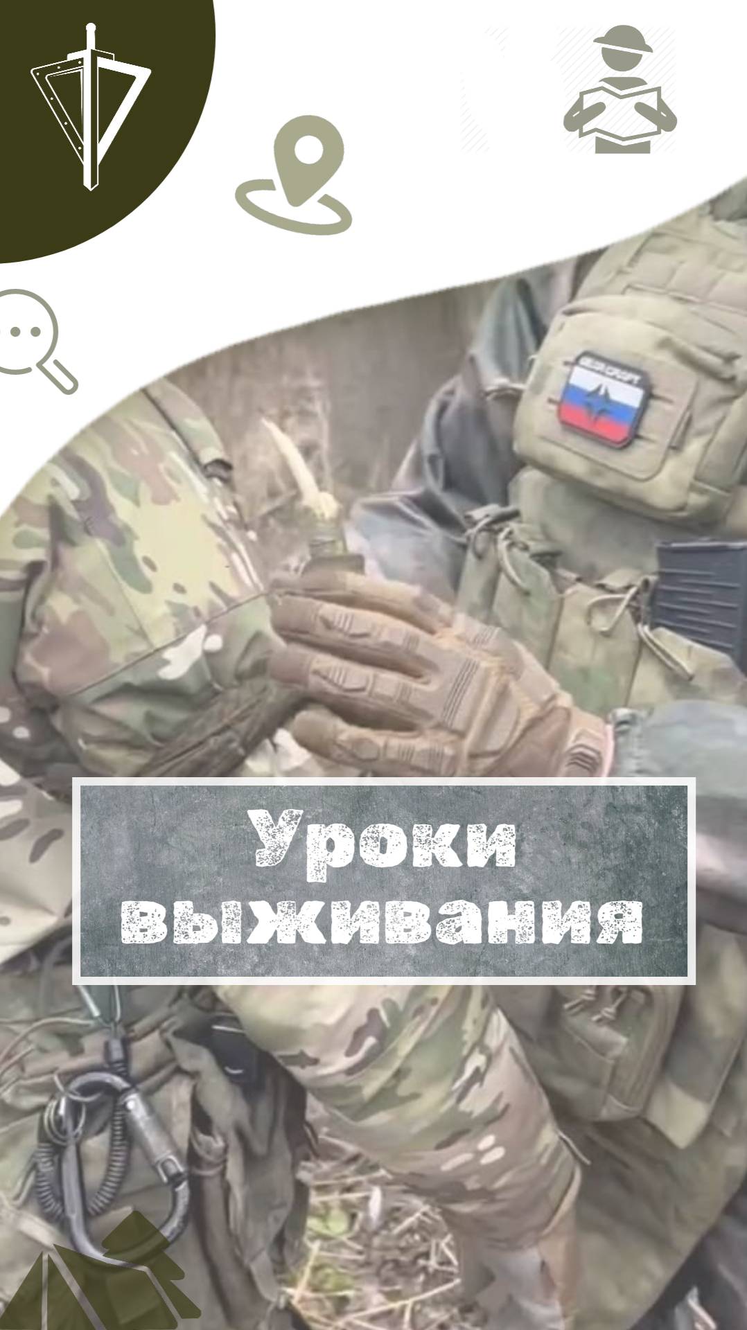 #УрокиВыживания | Наложение жгута