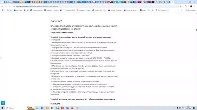 Особенности курса Колористика для стилистов 2025 г