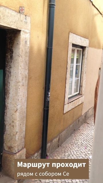 Трамвай №28 в Лиссабоне