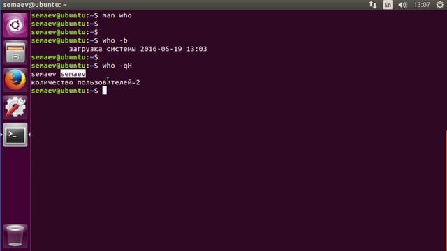 LPIC 110.1 часть шестая. Активные пользователи в системе