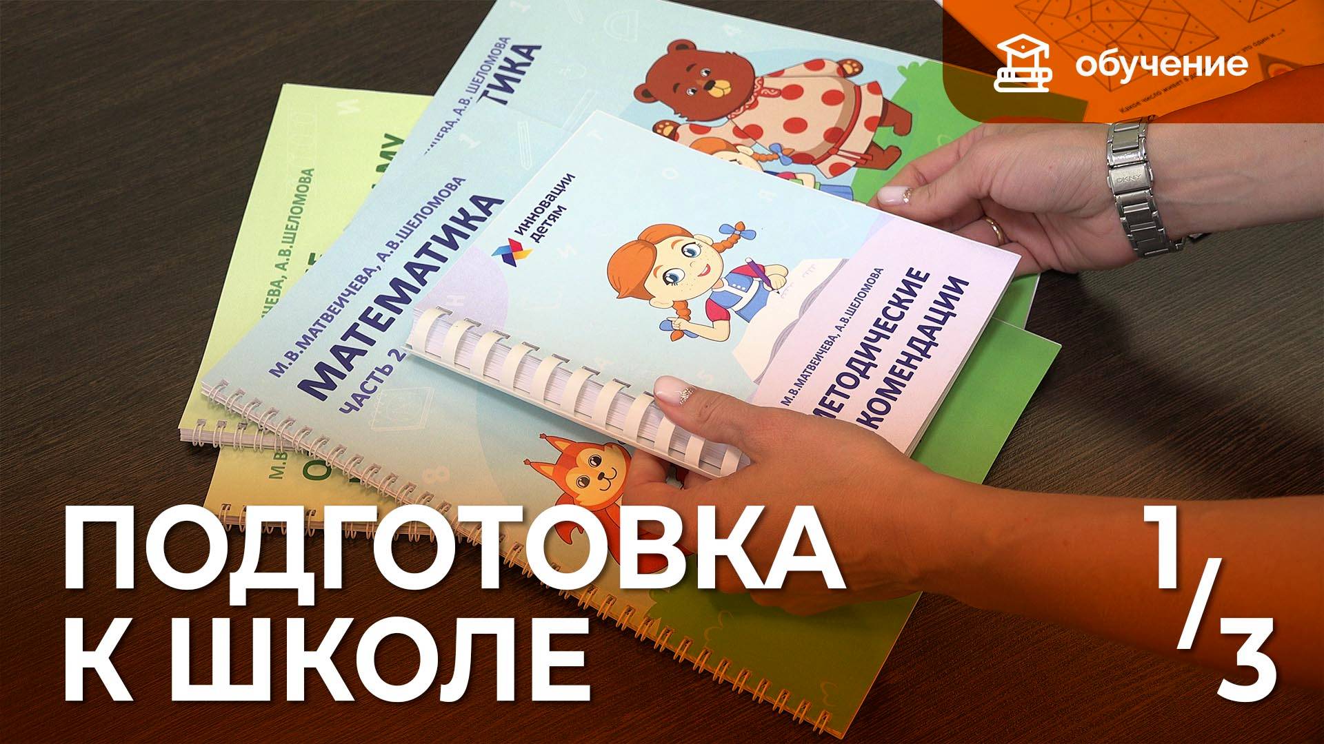 Программа «Подготовка к школе с Magium» 1/3