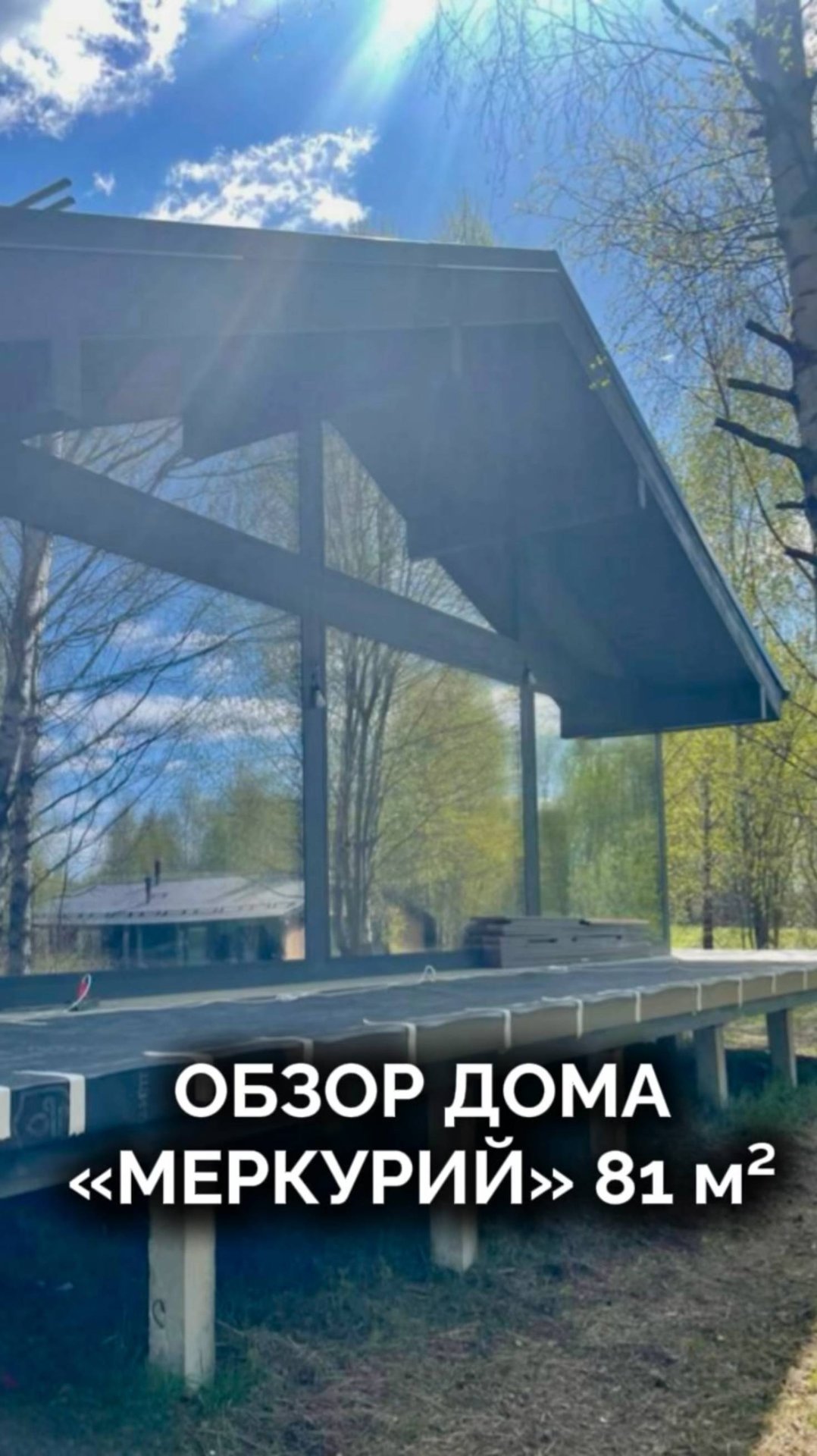 Обзор дома 81 м² по проекту «Меркурий». Технология фахверк.