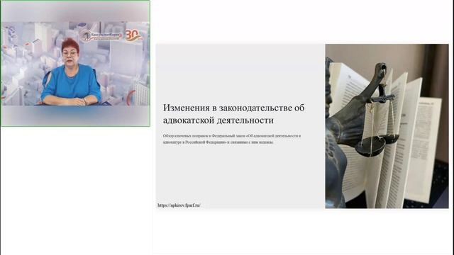 Вебинар "Адвокатская палата"