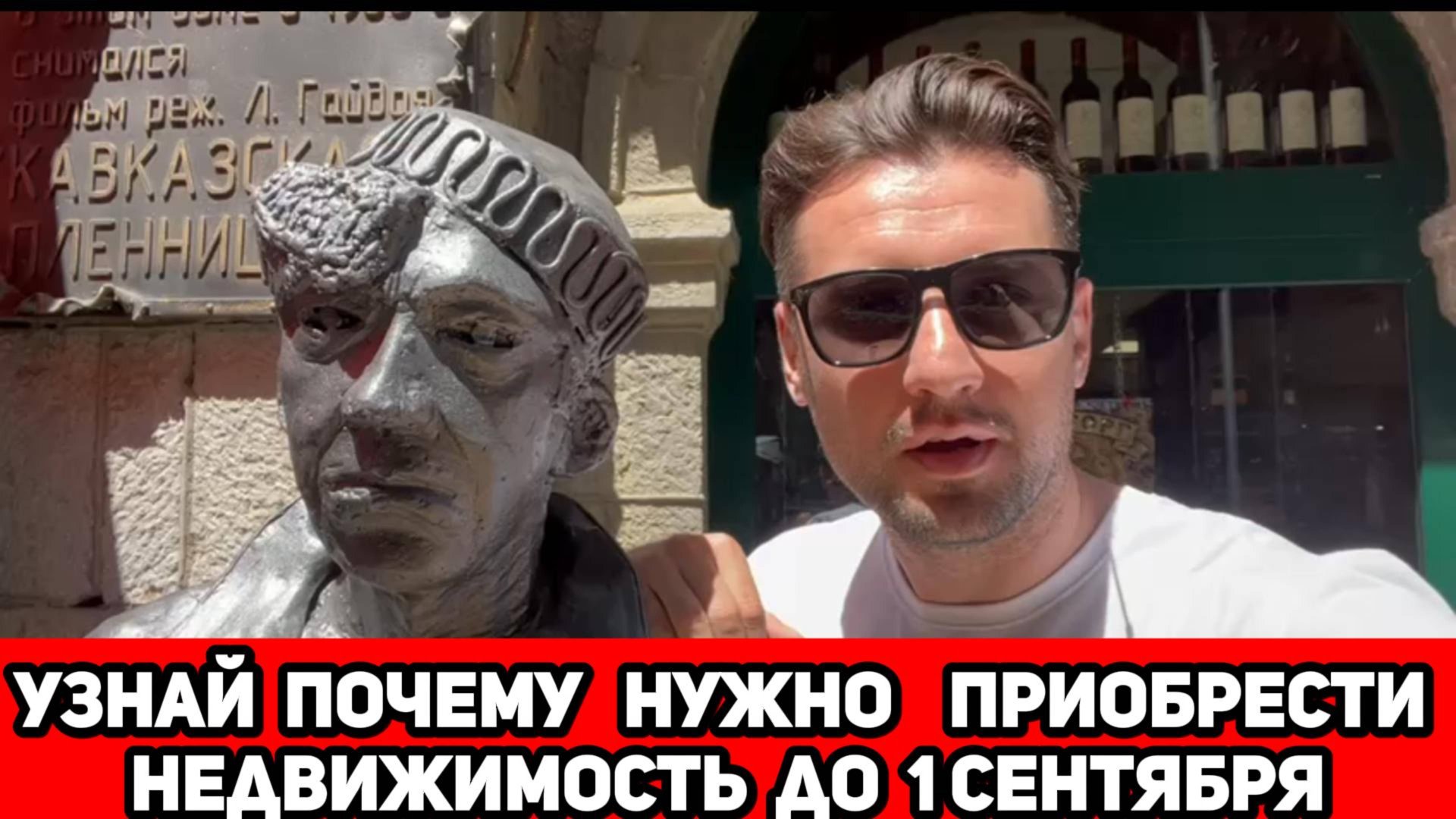 Почему недвижимость в Крыму станет дороже после 1 сентября?