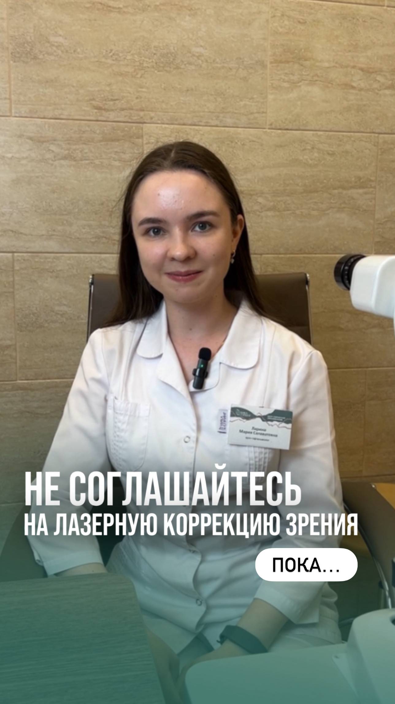 Не соглашайтесь на лазерную коррекцию зрения, пока...