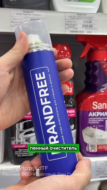 BRANDFREE — экологичная бытовая химия, которая работает.