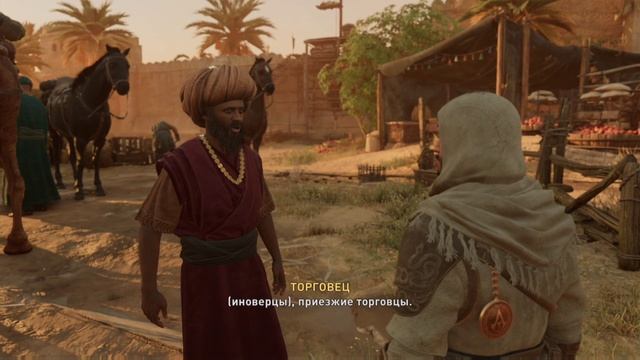 Assassins creed mirage #15.