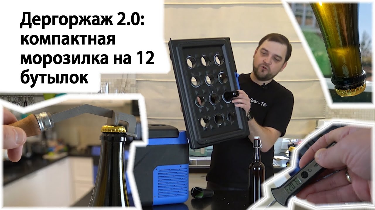 Дегоржаж 2.0: компактная морозилка на 12 бутылок + ключ!