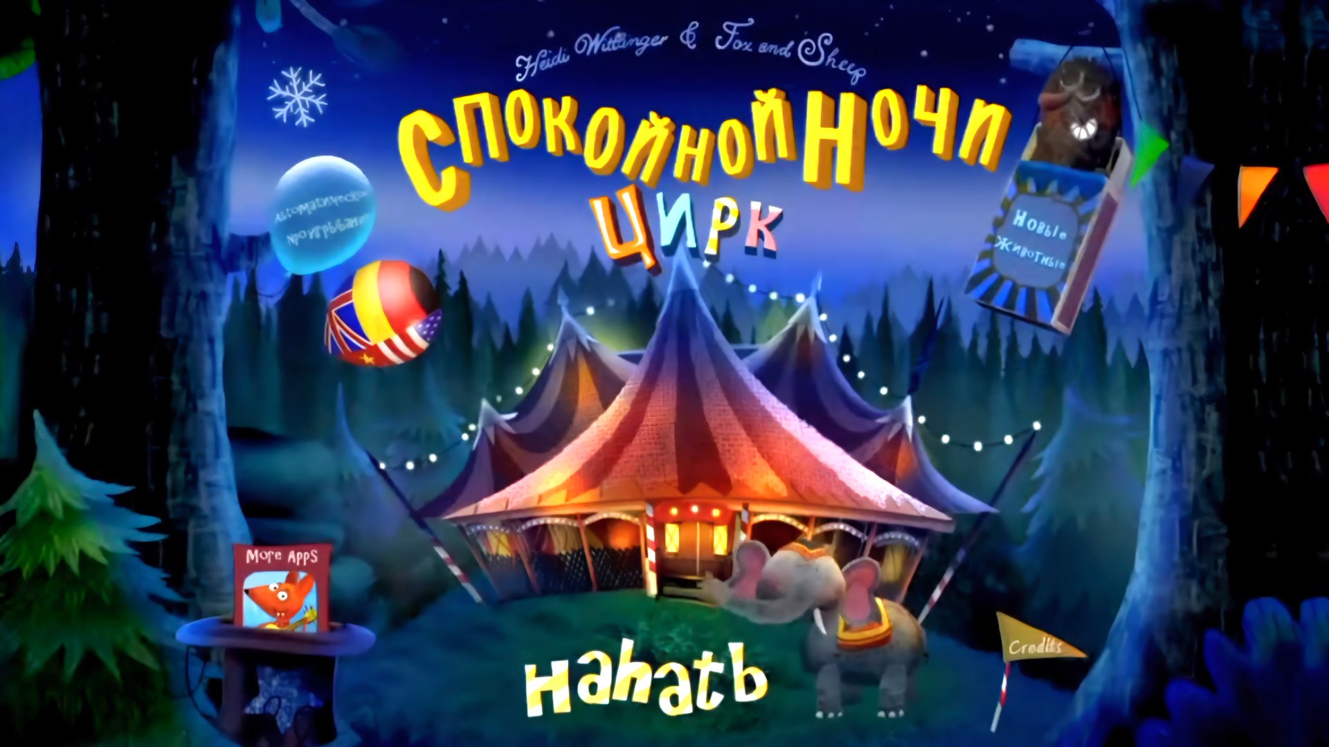 Мультфильм, Спокойной ночи цирк #мультик #дети #спокойнойночи #передсном #мультфильм #детки #сказка