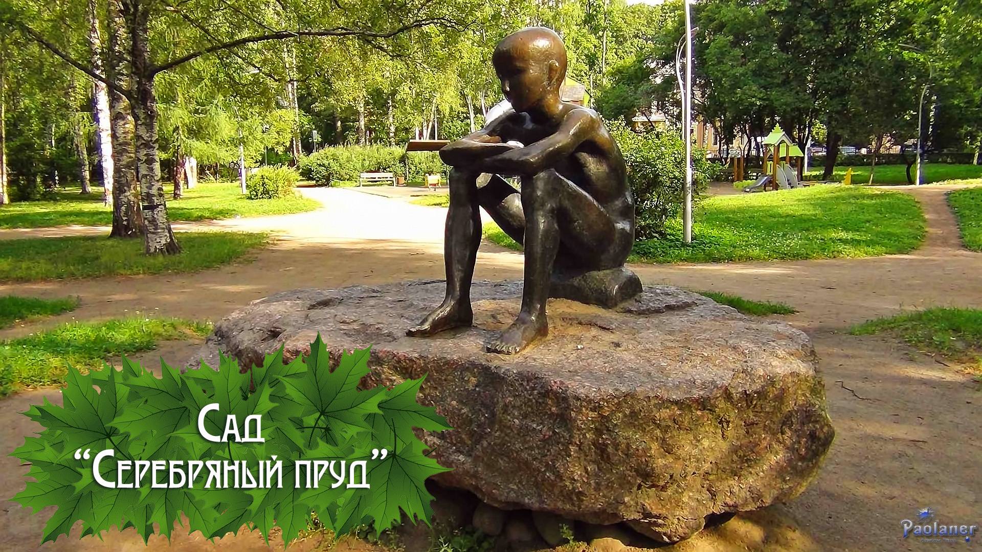 Сад «Серебряный пруд» (2025)