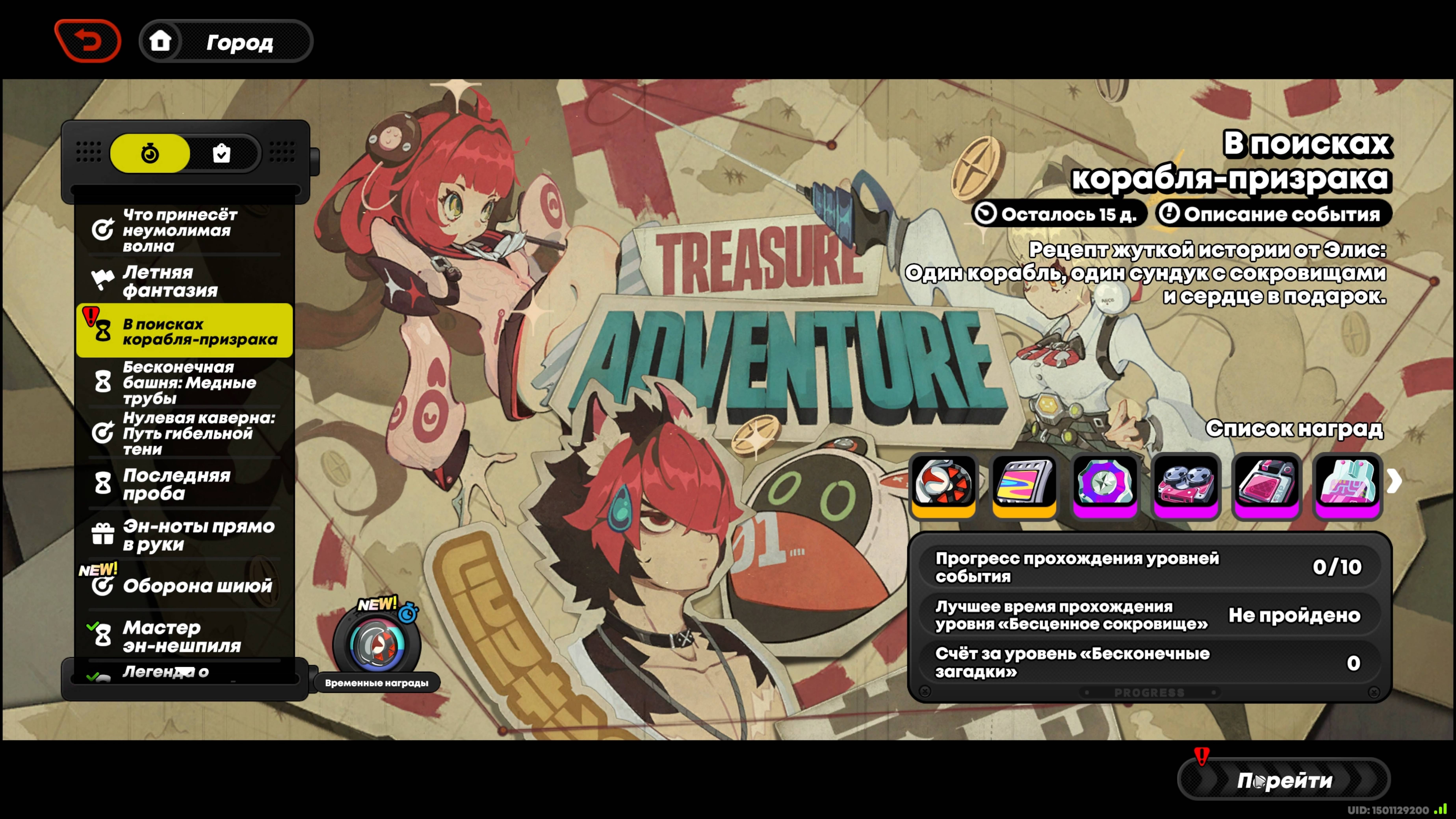 В поисках корабля-призрака (Zenless zone zero) (Ивент)