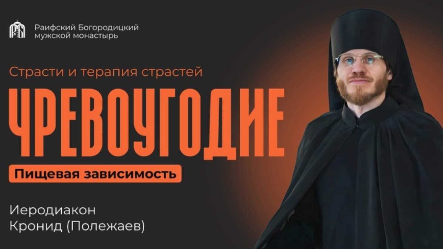 Чревоугодие - пищевая зависимость