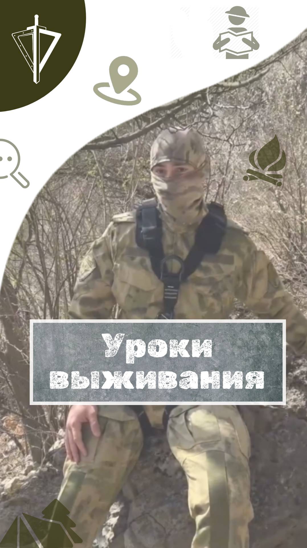 #УрокиВыживания | Камнепад