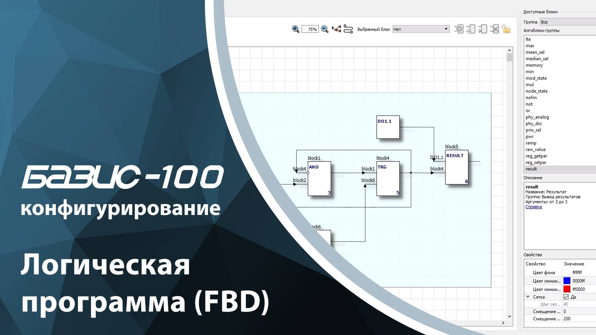 БАЗИС-100. Конфигурирование