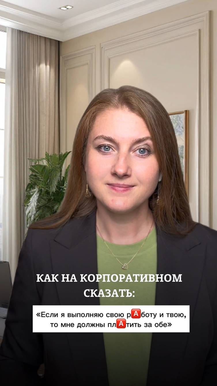 Как на корпоративном сказать
