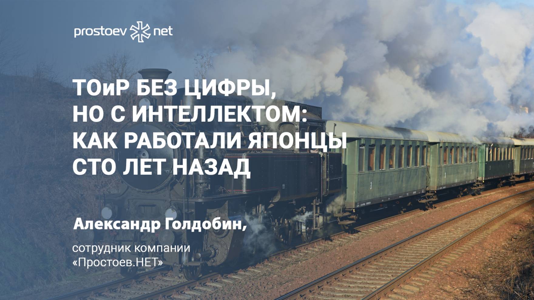 ТОиР без цифры, но с интеллектом. Как работали японцы сто лет назад. Японские методы ремонта