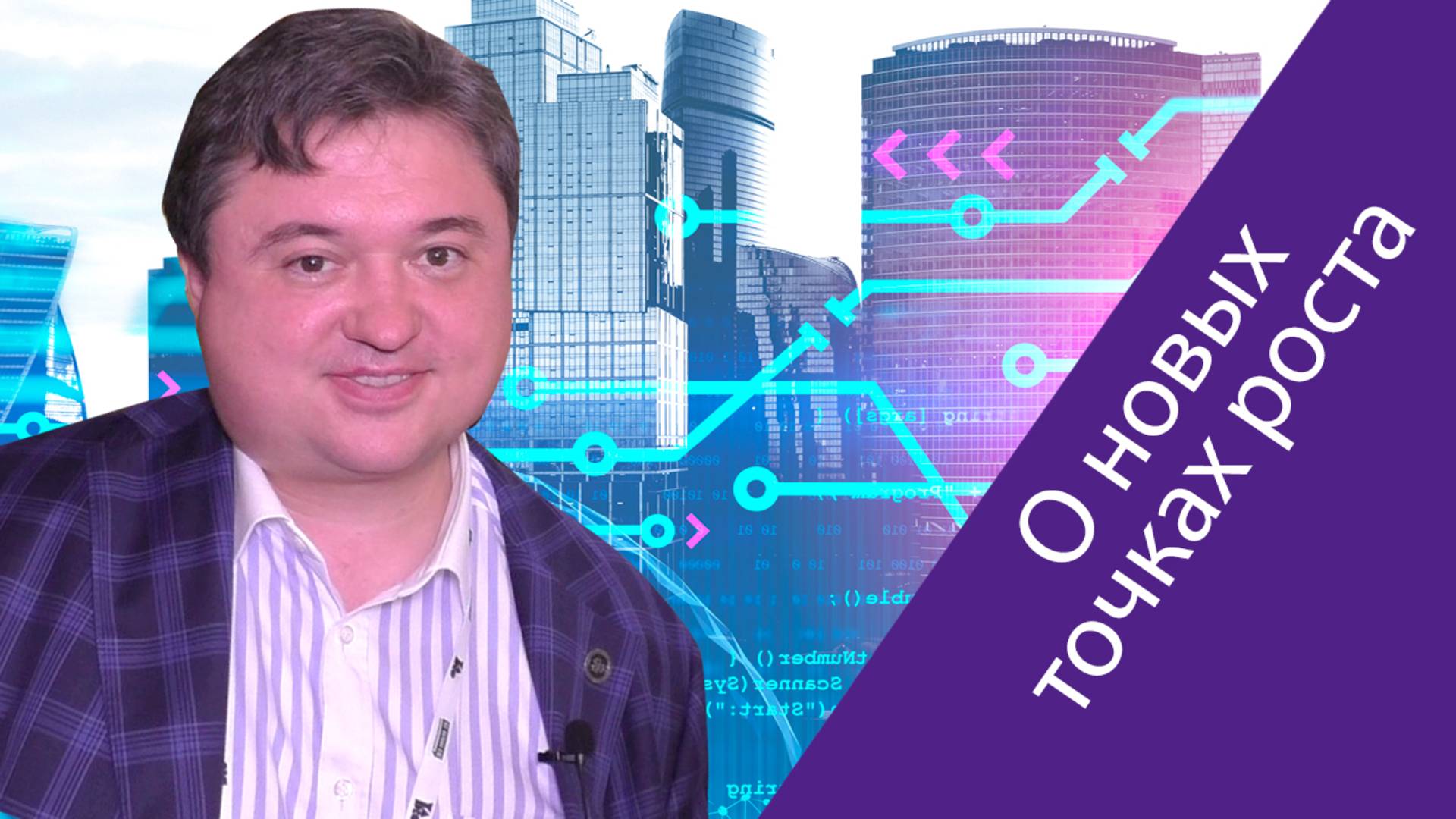 Михаил Шаповалов («Гравитон») о точках роста для российских вендоров электроники