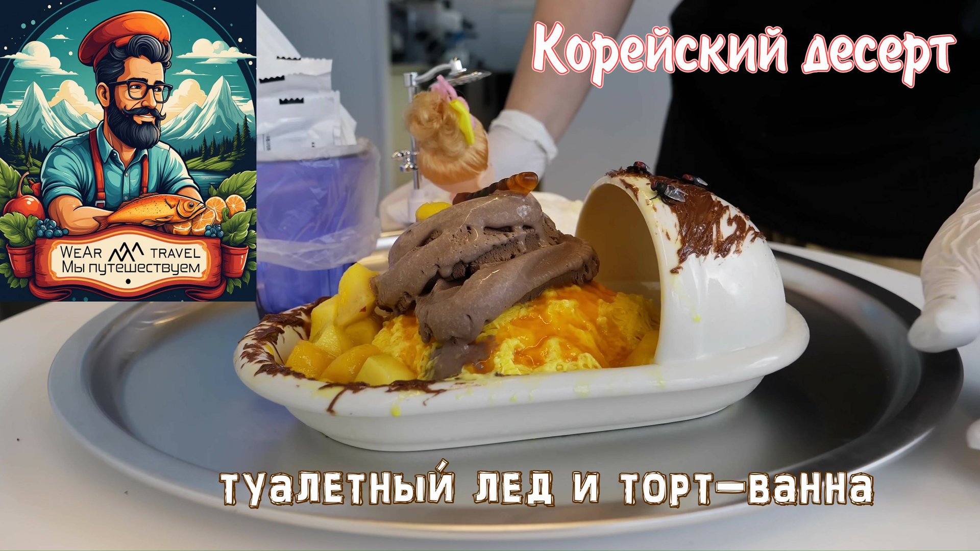 Популярный корейский туалетный лед и торт-ванна