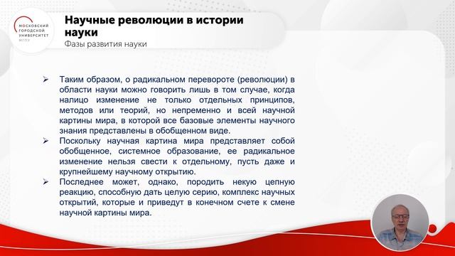 Научные революции. Часть 1