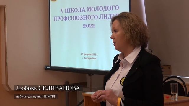 Стартовала V школа молодого профсоюзного лидера