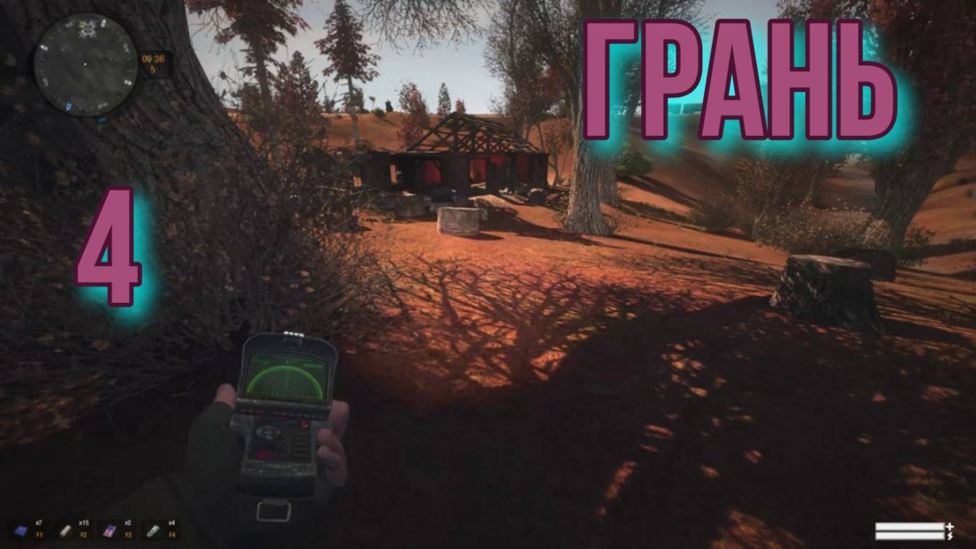 Сталкер Грань# 4. Задания военных